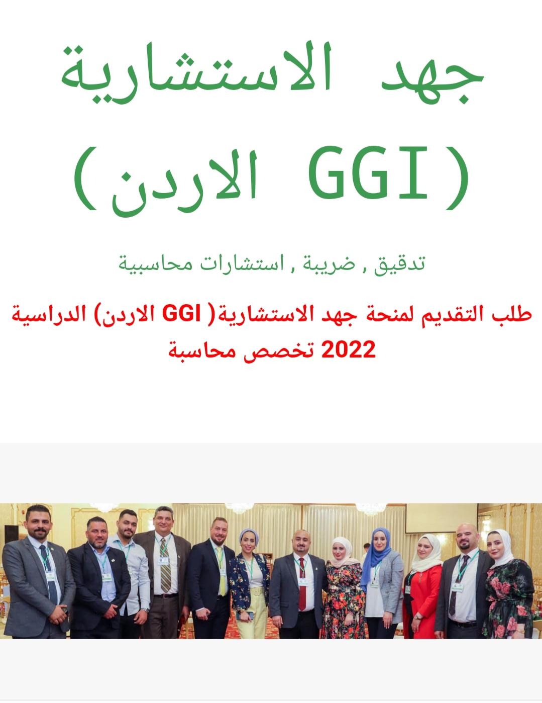 مؤسسة جهد الاستشارية "GGI الاردن" تقدم منحه تعليمية لأحد الطلبة ...
